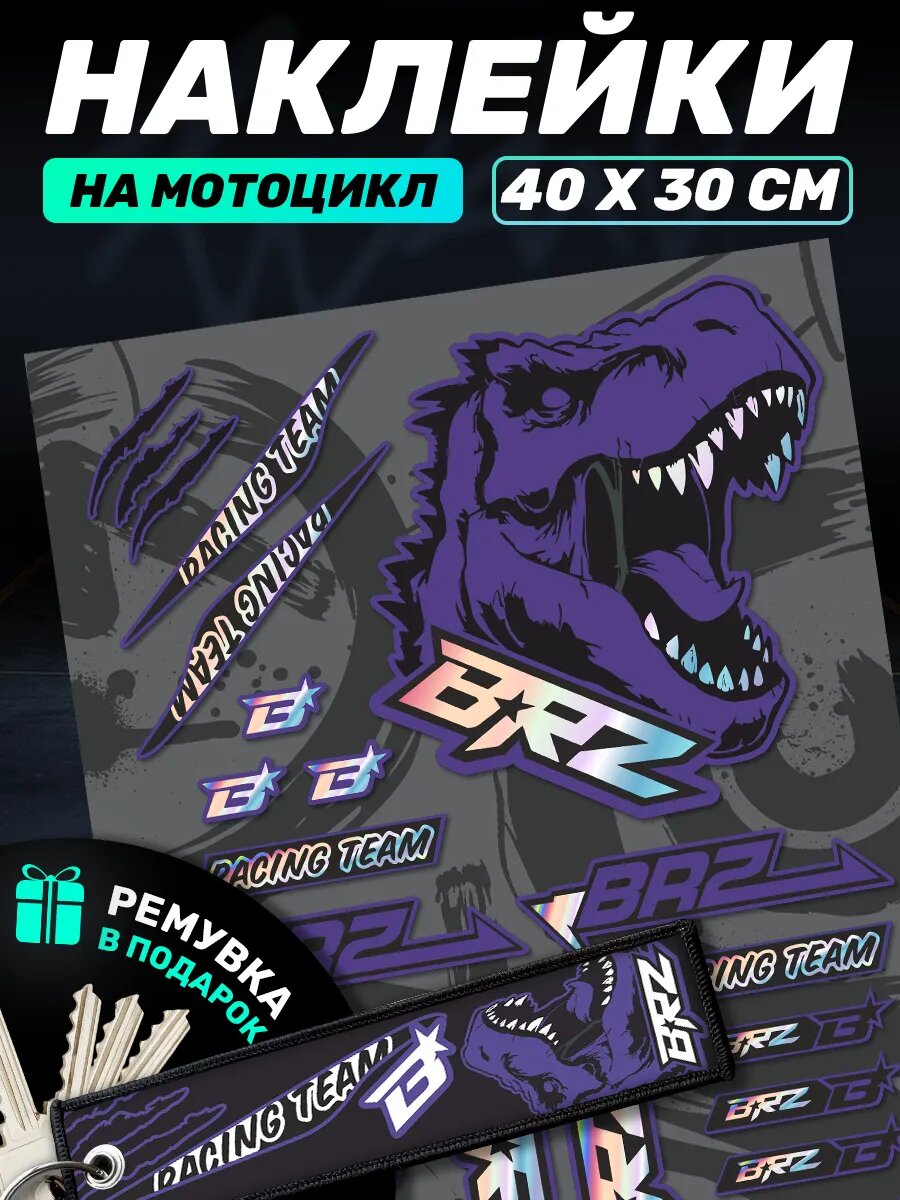 Наклейки на мотоцикл комплект Графика на Эндуро Питбайк BRZ motocross