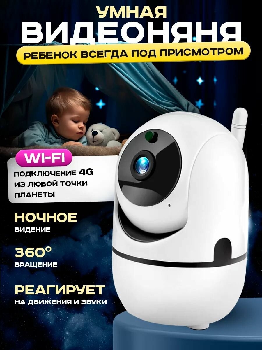 Видеоняня беспроводная, камера видеонаблюдения WiFi для дома и квартиры 1920х1080. IP камера 360 беспроводная.