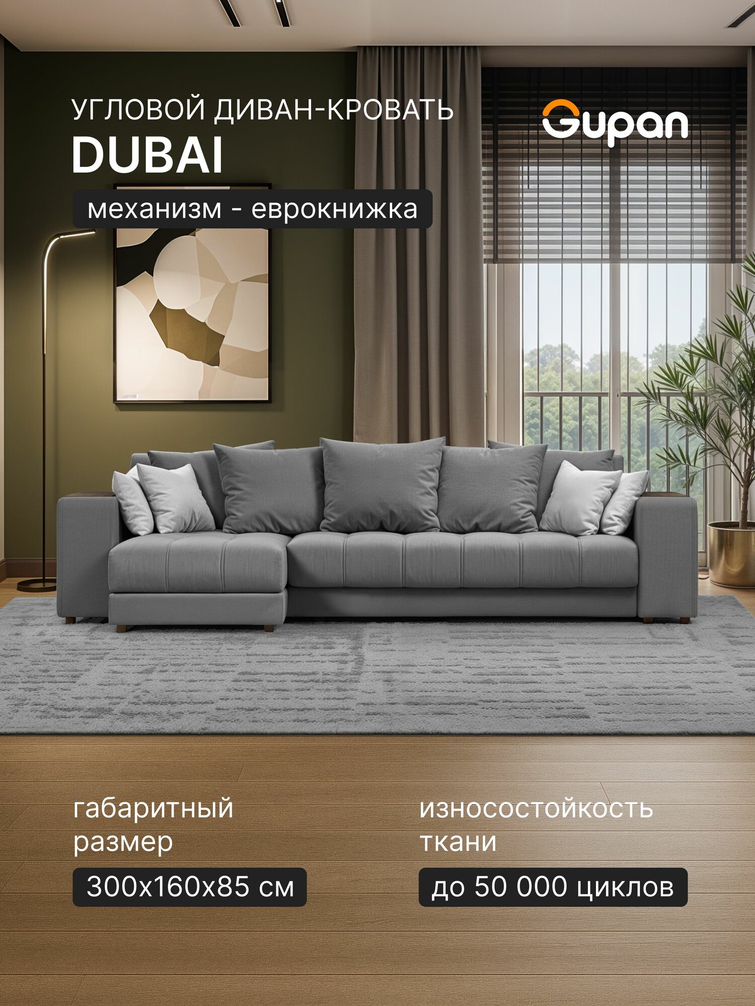Диван угловой Gupan Дубай Велюр Амиго Серый, раскладной, механизм еврокнижка, беспружинный, с ящиком для белья