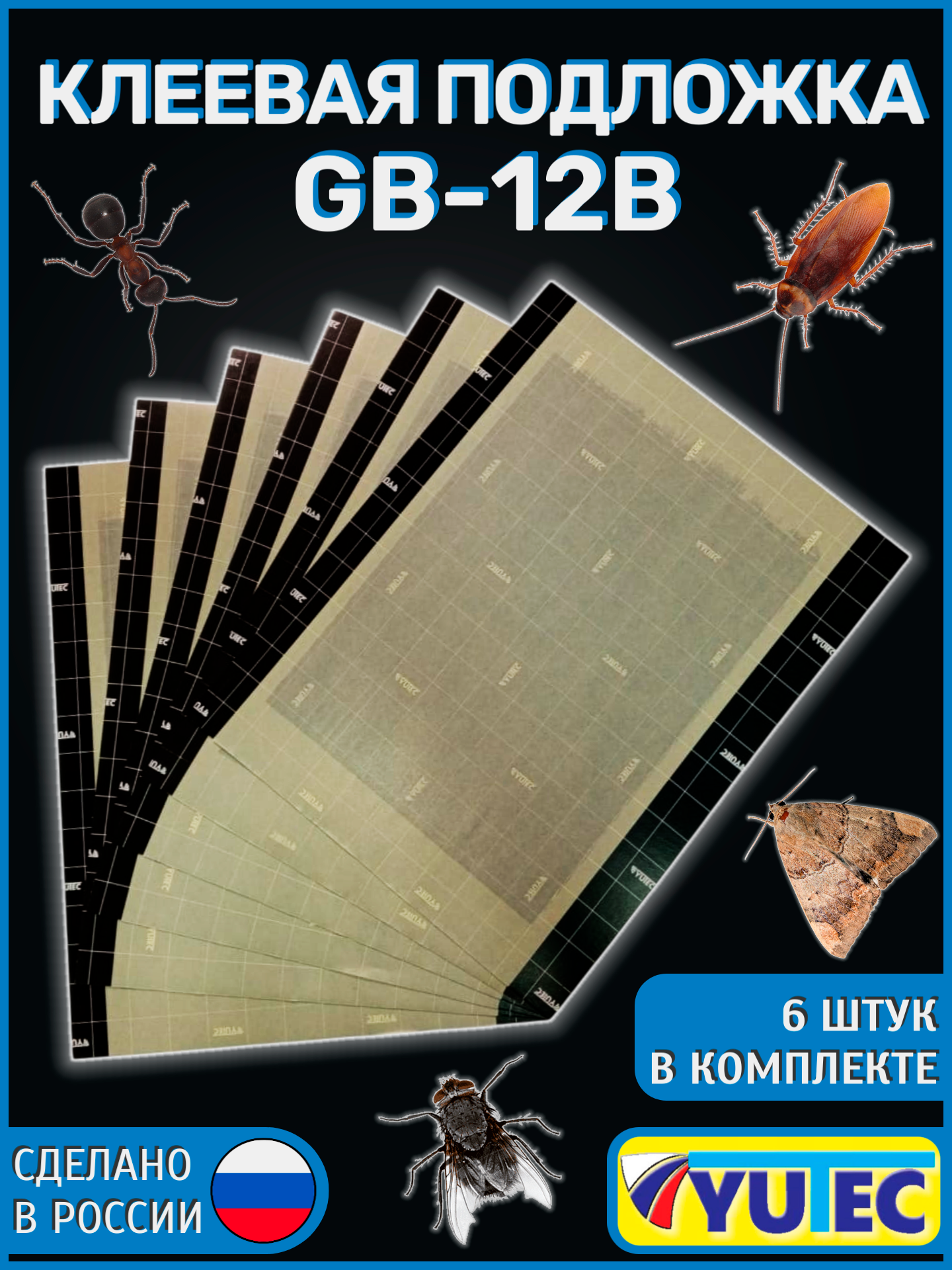 YUTEC GB-12B - Клеевая подложка для (HALO-30/45; FTP-30/50; Visu 30; UltraTrap 30; Komaro) - 6 шт.