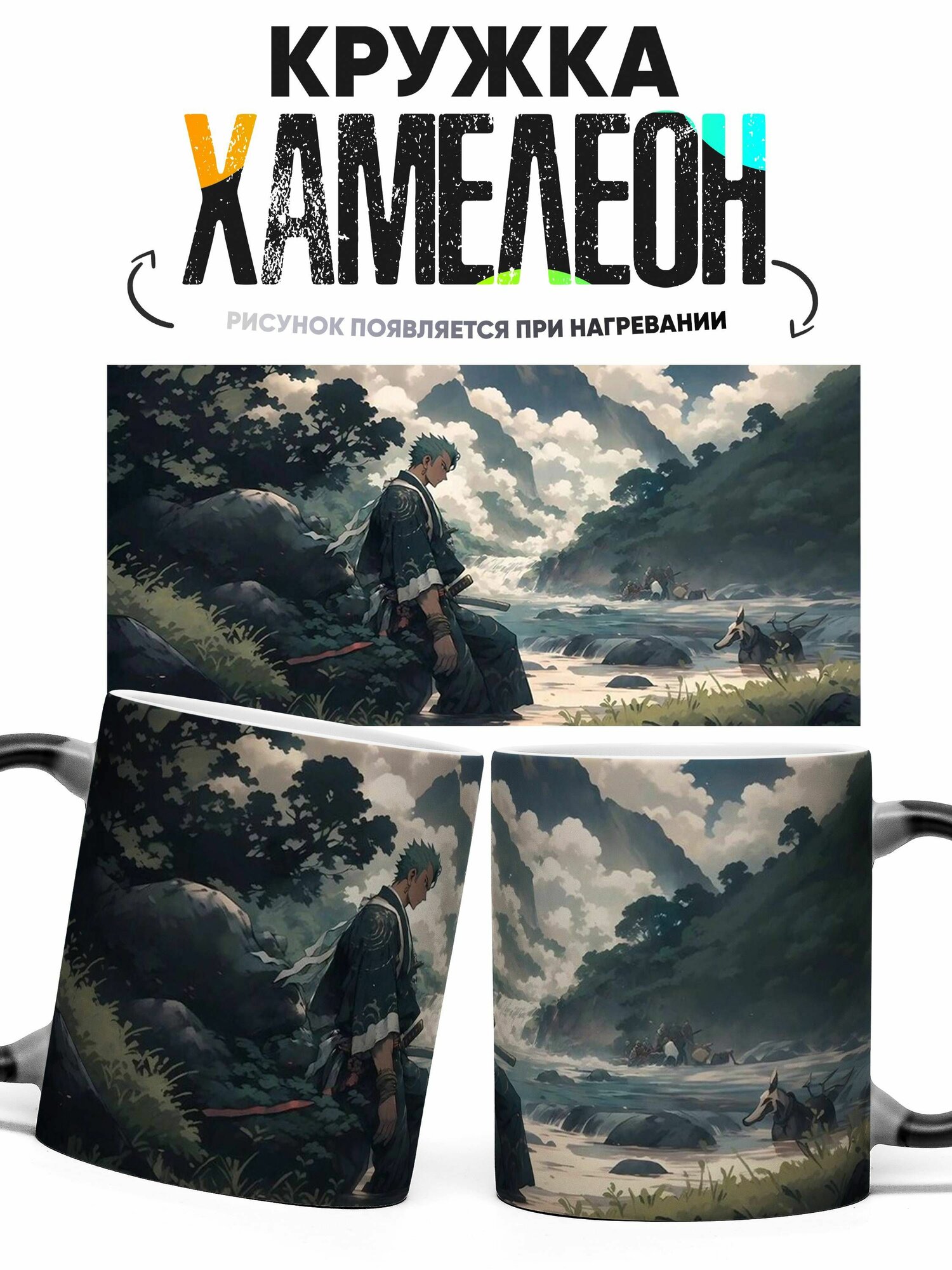 Кружка Хамелеон Ван Пис Зоро 330 мл