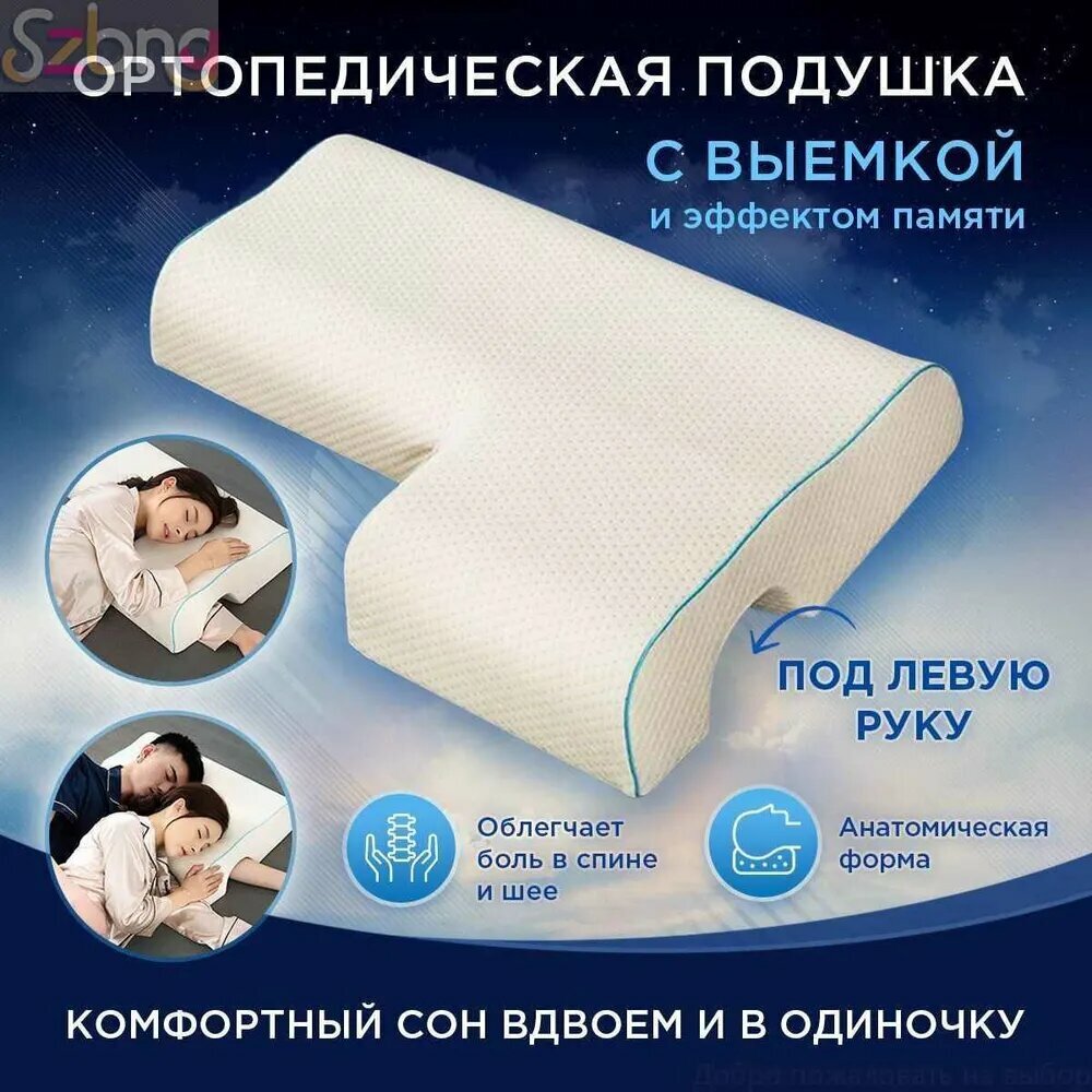 Ортопедическая подушка 49x65см, высота 12 см