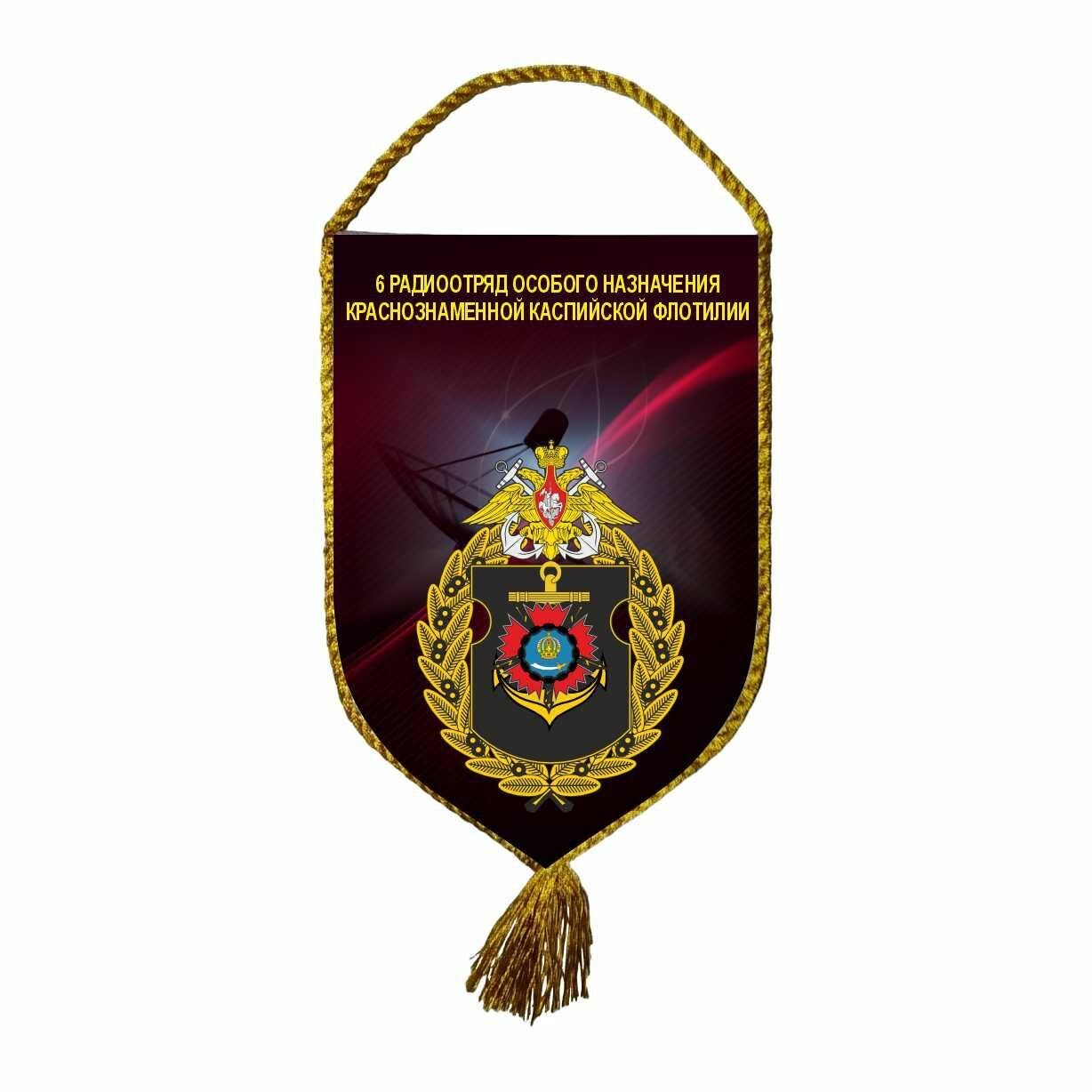 Вымпел коллекционный 6 РО ОсНаз ККФ