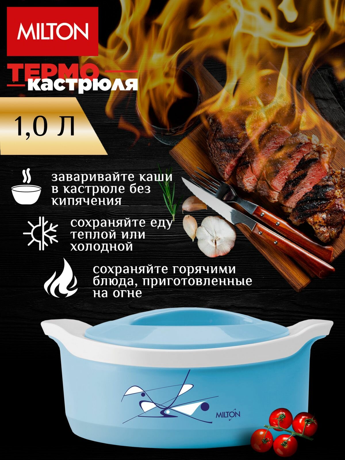 Термокастрюля Milton Marvel Blue, объемом 1 литр