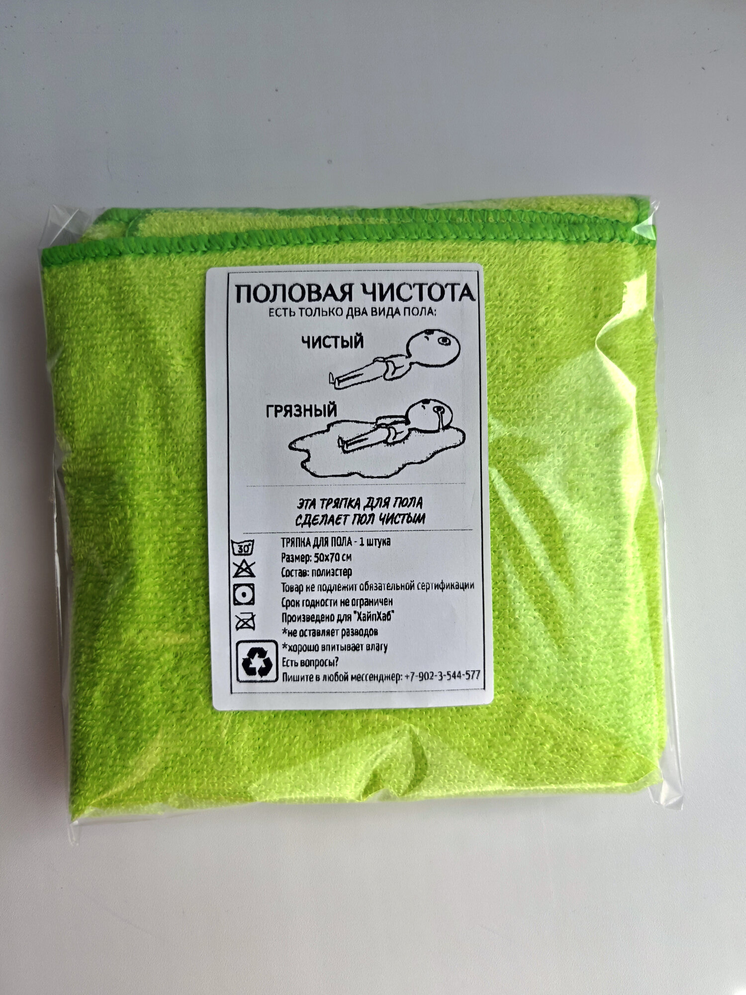 Тряпка "Половая Чистота", из микрофибры, для пола, 50x70 см, 1 шт