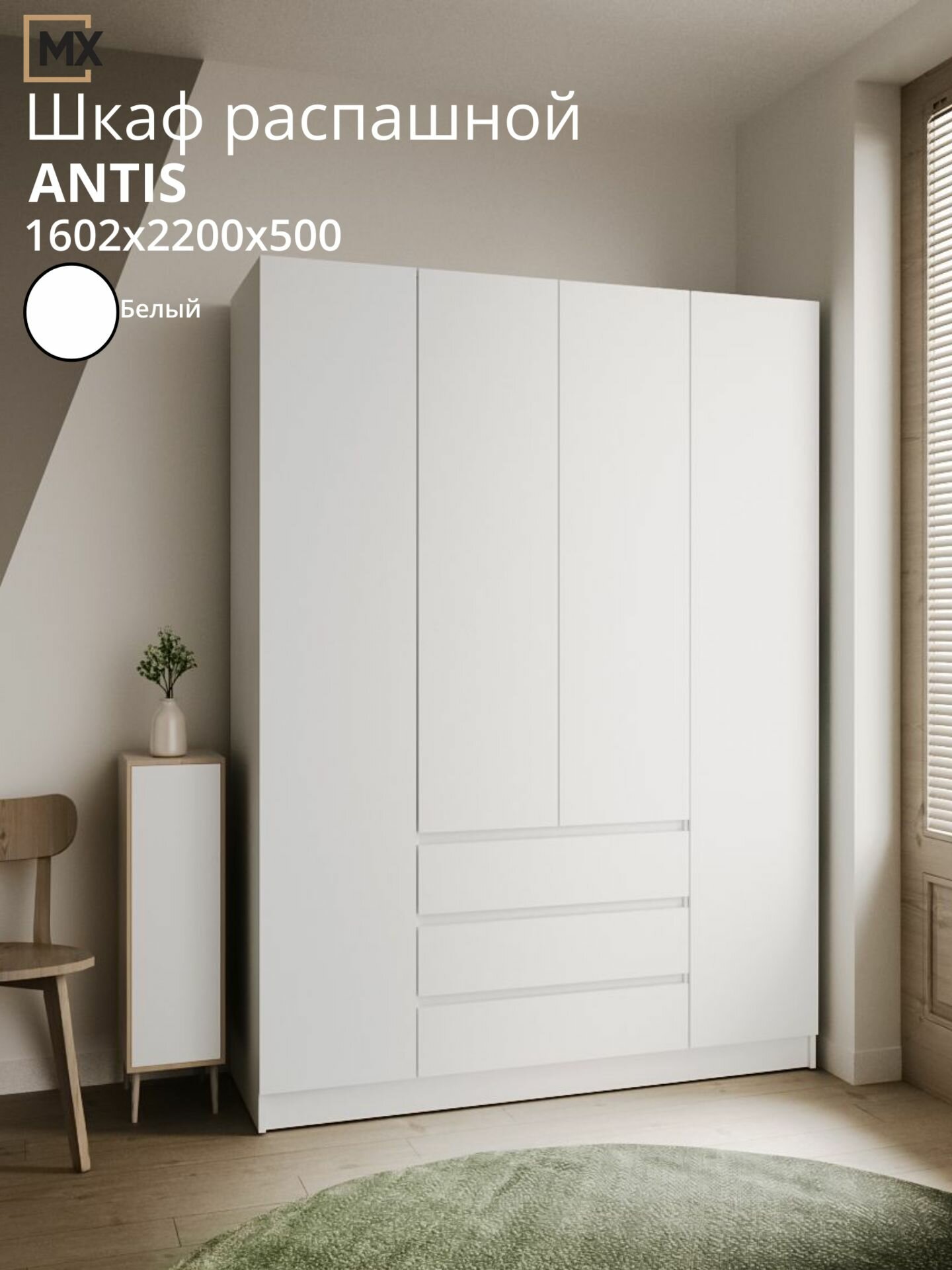 Шкаф распашной ANTIS1 с штангой, полками и ящиками, для одежды для дома, гостиной спальни 1602х2200х500 мебельный РАЙ