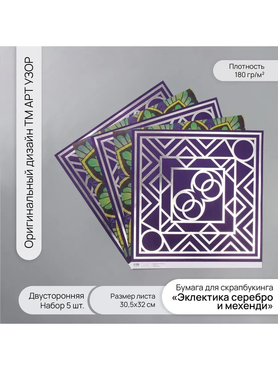 Бумага скрапа двусторонняя Эклектика