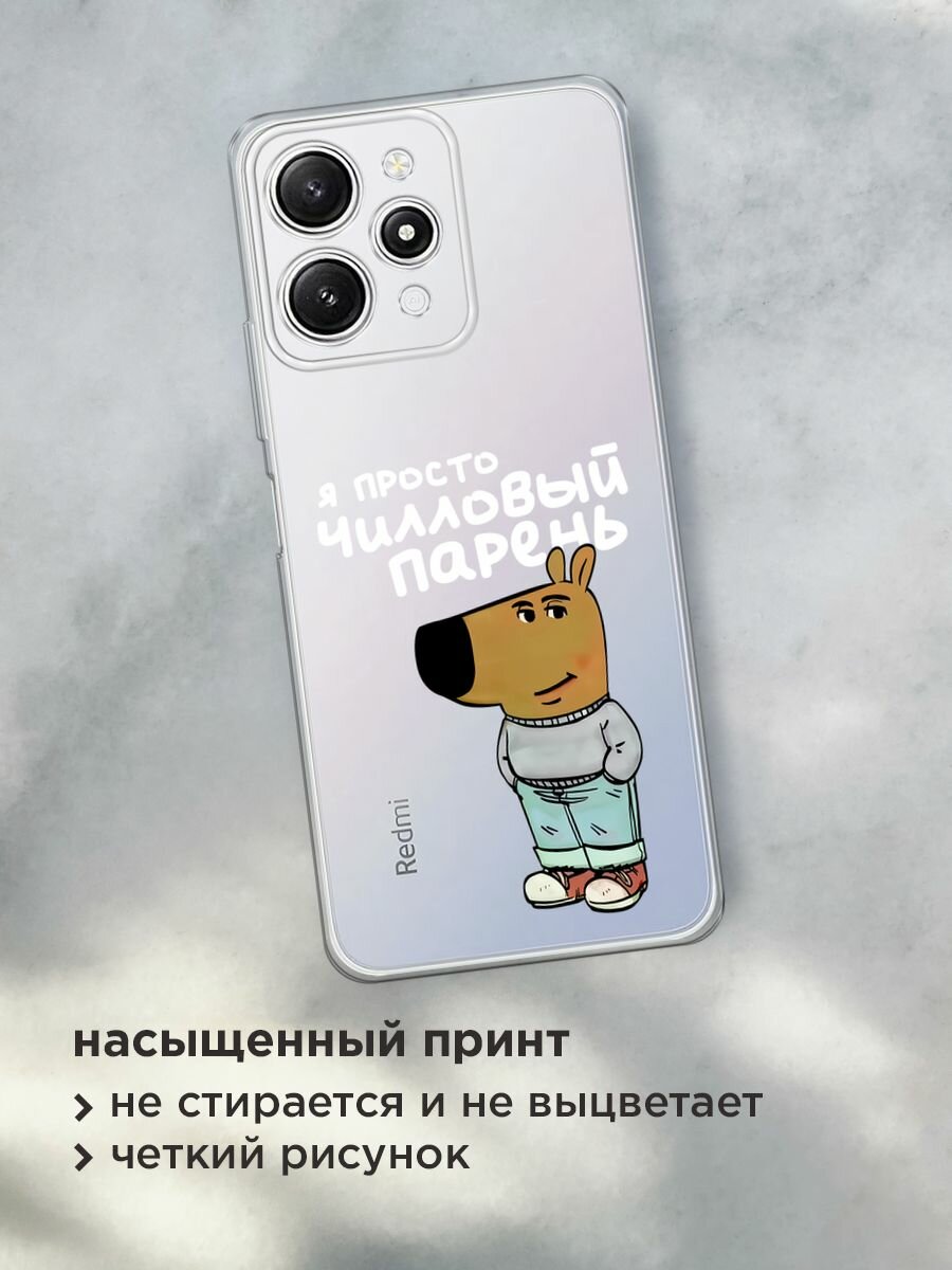 Чехол на Xiaomi Redmi 12 / Сяоми Редми 12 с принтом "Чилловый парень белый", прозрачный — фото 1