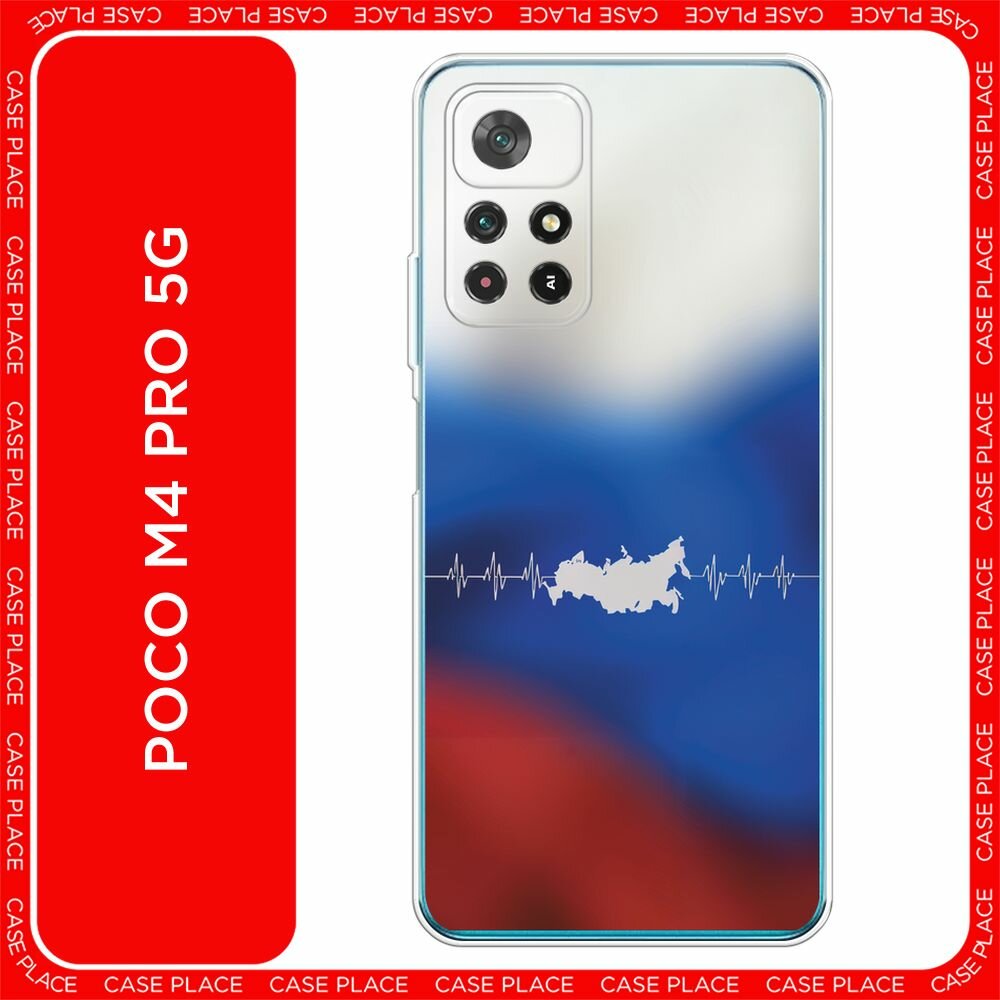 Чехол на Xiaomi Poco M4 Pro 5G/Redmi Note 11S 5G / Сяоми Поко М4 Про 5G с принтом "Россия в сердце - 23 февраля"