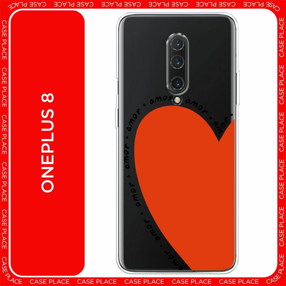 Чехол на OnePlus 8 / ВанПлас 8 с принтом "amor heart 2 - 14 февраля", прозрачный