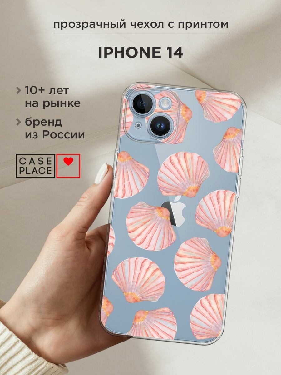 Чехол на Apple iPhone 14 / Айфон 14 с принтом "Ракушки паттерн", прозрачный