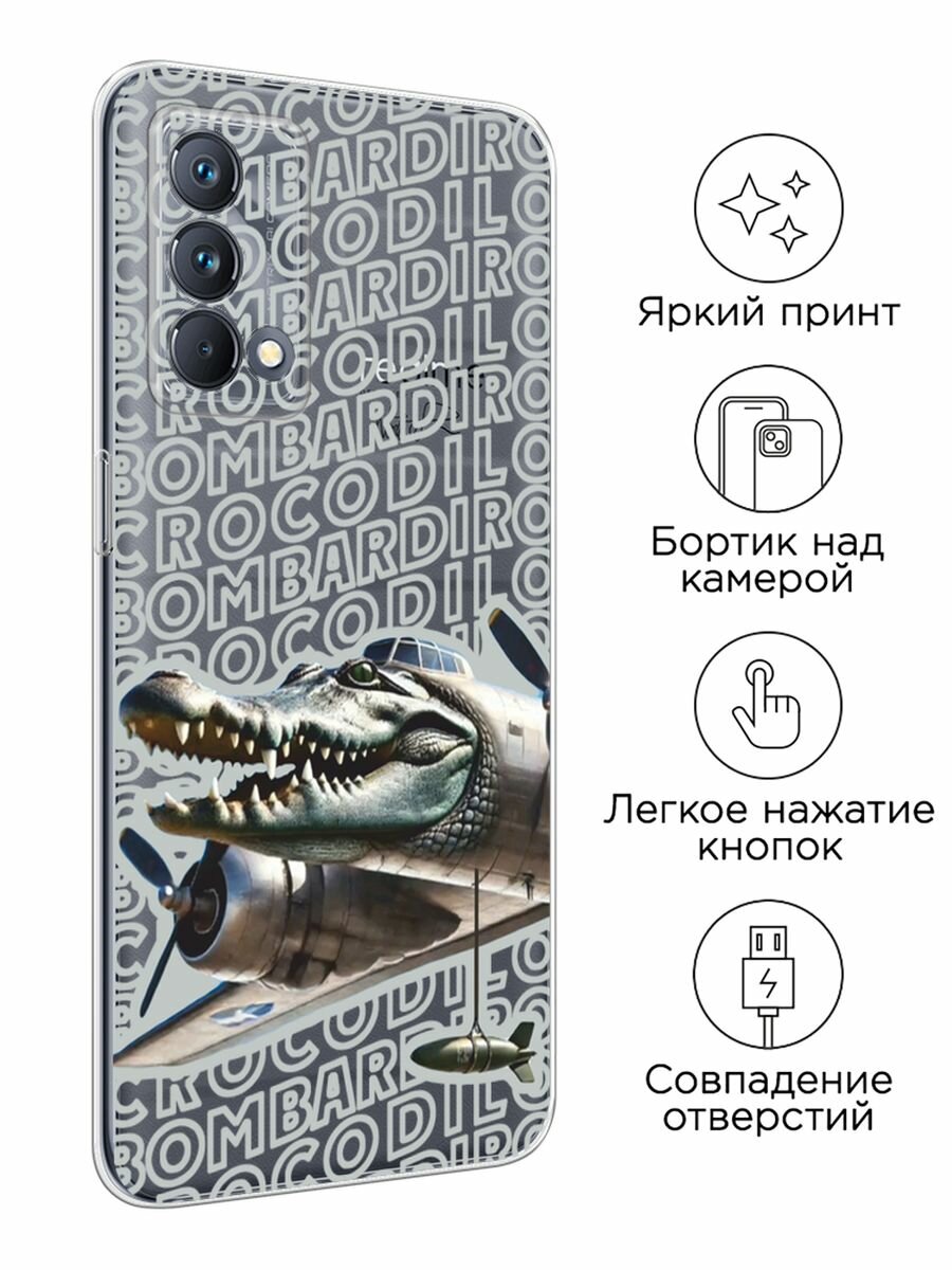 Чехол на Realme GT Master Edition / Реалми GT Мастер Эдишн с принтом "Бомбардиро крокодило 2", прозрачный — фото 1