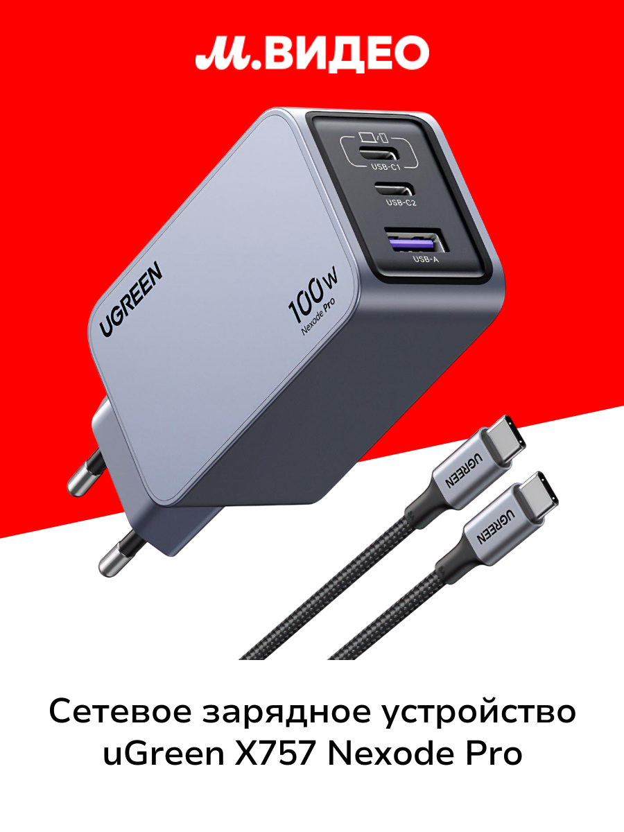 Сетевое зарядное устройство uGreen X757 Nexode Pro с кабелем 1м