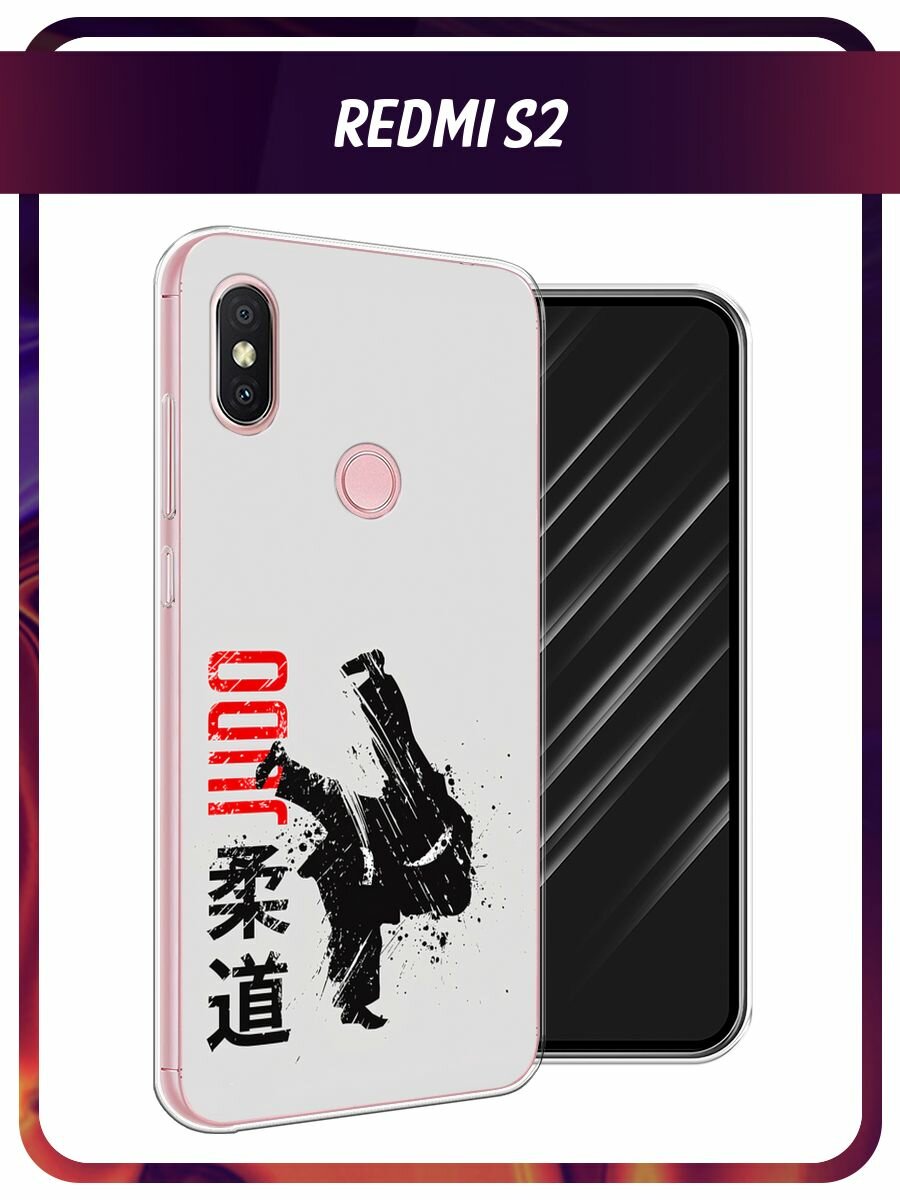 Чехол на Xiaomi Redmi S2 (Redmi Y2) / Сяоми Редми С2 (Редми Y2) с принтом "Дзюдо"
