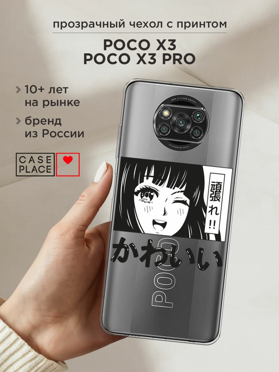 Чехол на Xiaomi Poco X3/X3 Pro / Поко X3/X3 Pro с принтом "Cute anime girl", прозрачный