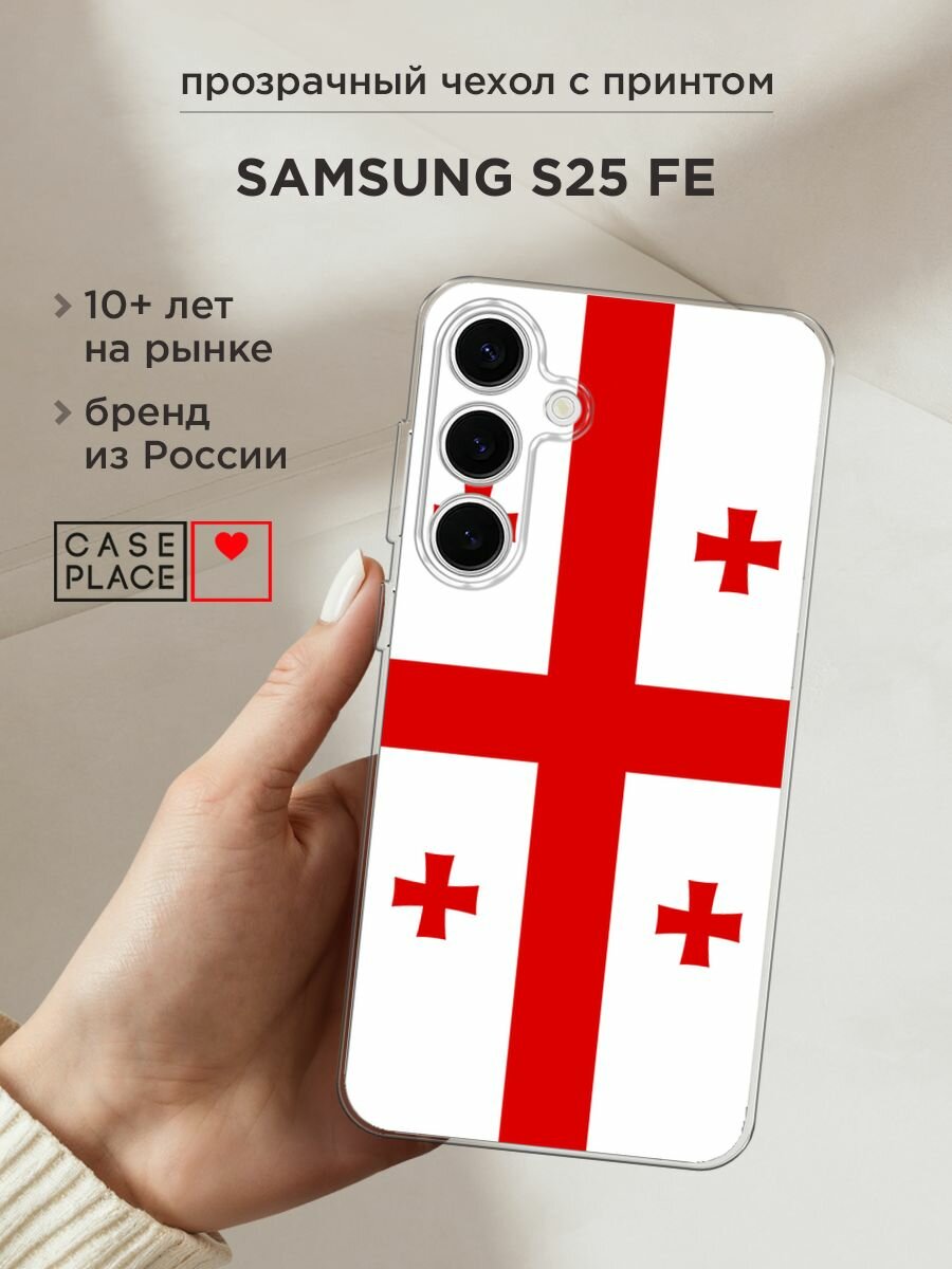 Чехол на Samsung Galaxy S25 FE / Самсунг S25 Фе с принтом "Флаг Грузии"