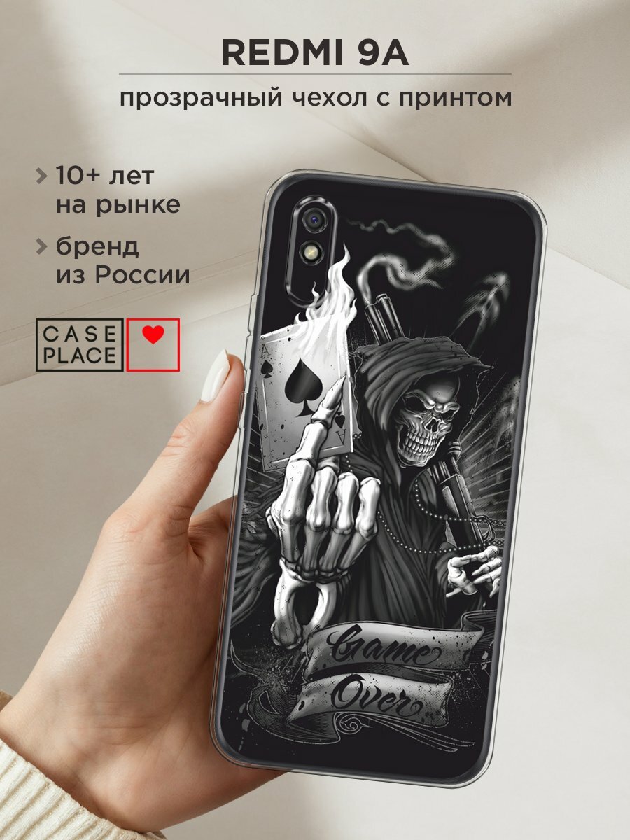 Чехол на Xiaomi Redmi 9A / Сяоми Редми 9А с принтом "Игра закончена"