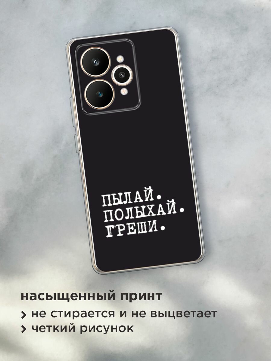 Силиконовый чехол на Realme 15 / Реалми 15 с принтом "Пылай и греши" — фото 1