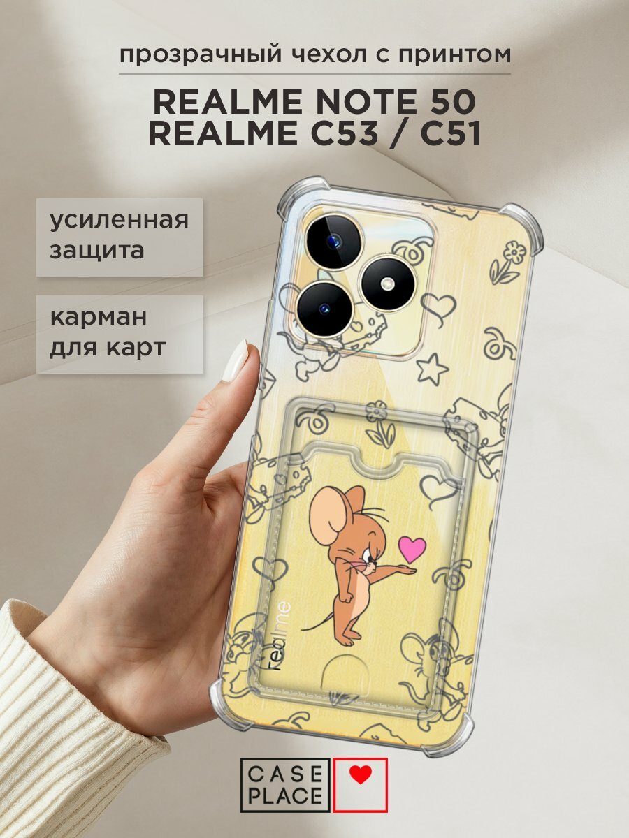Чехол на Realme C53/C51/Note 50 (Реалми С53/С51/Нот 50) с картой и принтом "Джерри и сердце 1"