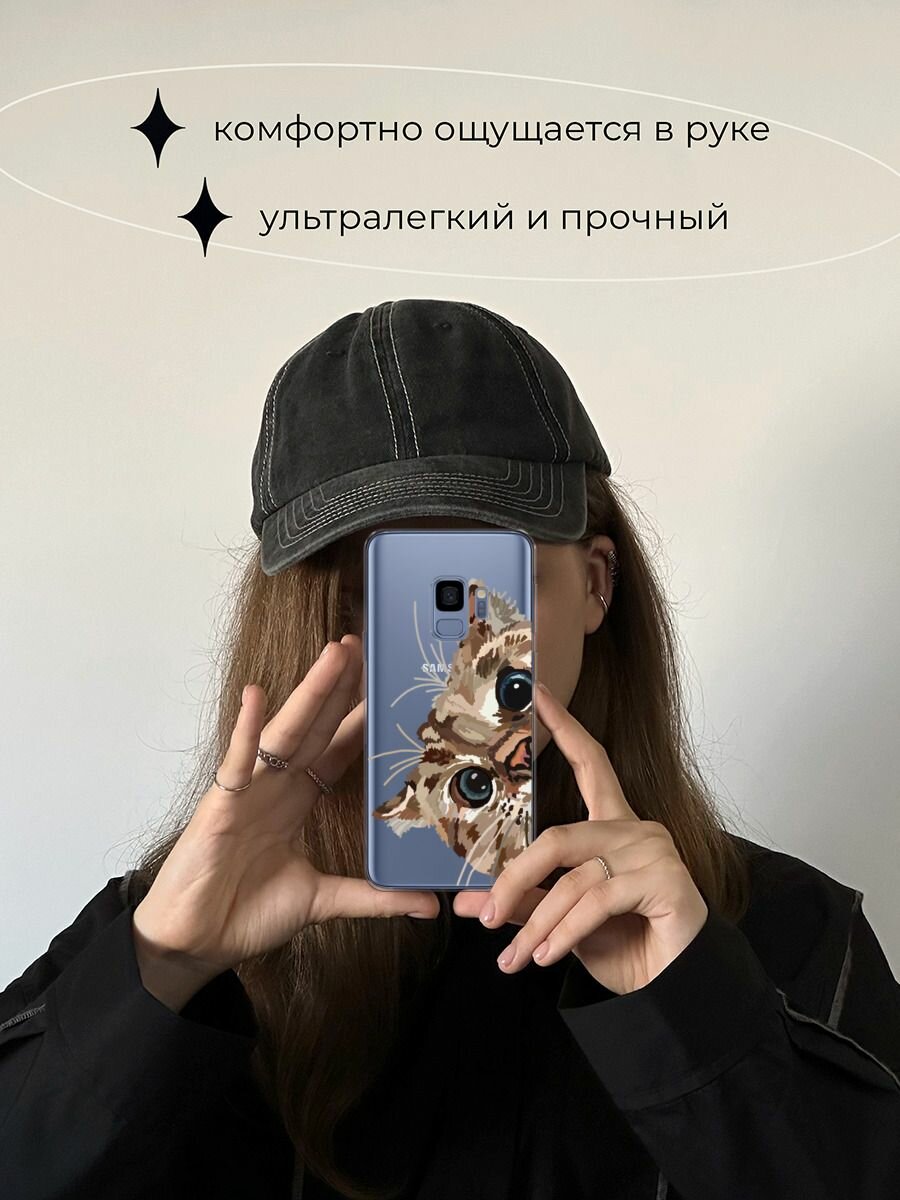 Чехол на Samsung Galaxy S9 / Самсунг Галакси С9 с принтом "Любопытный кот", прозрачный — фото 1