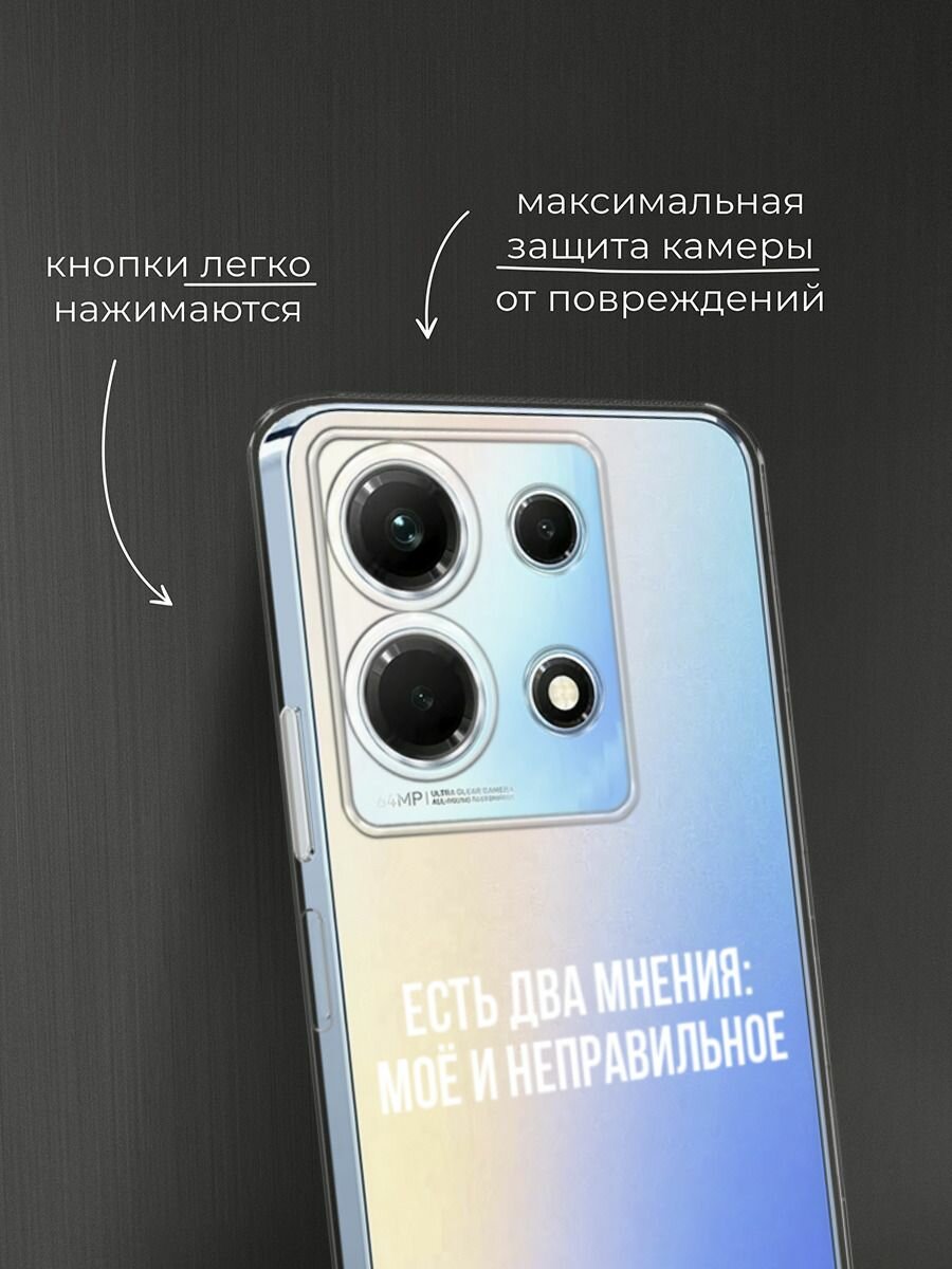 Чехол на Infinix Note 30 4G / Инфиникс Нот 30 4G с принтом "Два мнения", прозрачный — фото 1