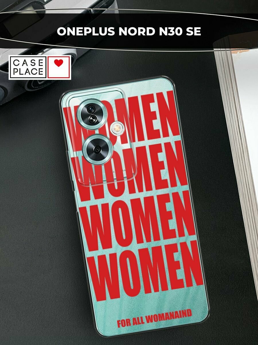 Чехол на OnePlus Nord N30 SE / Ван Плас Норд N30 SE с принтом "WOMEN", прозрачный