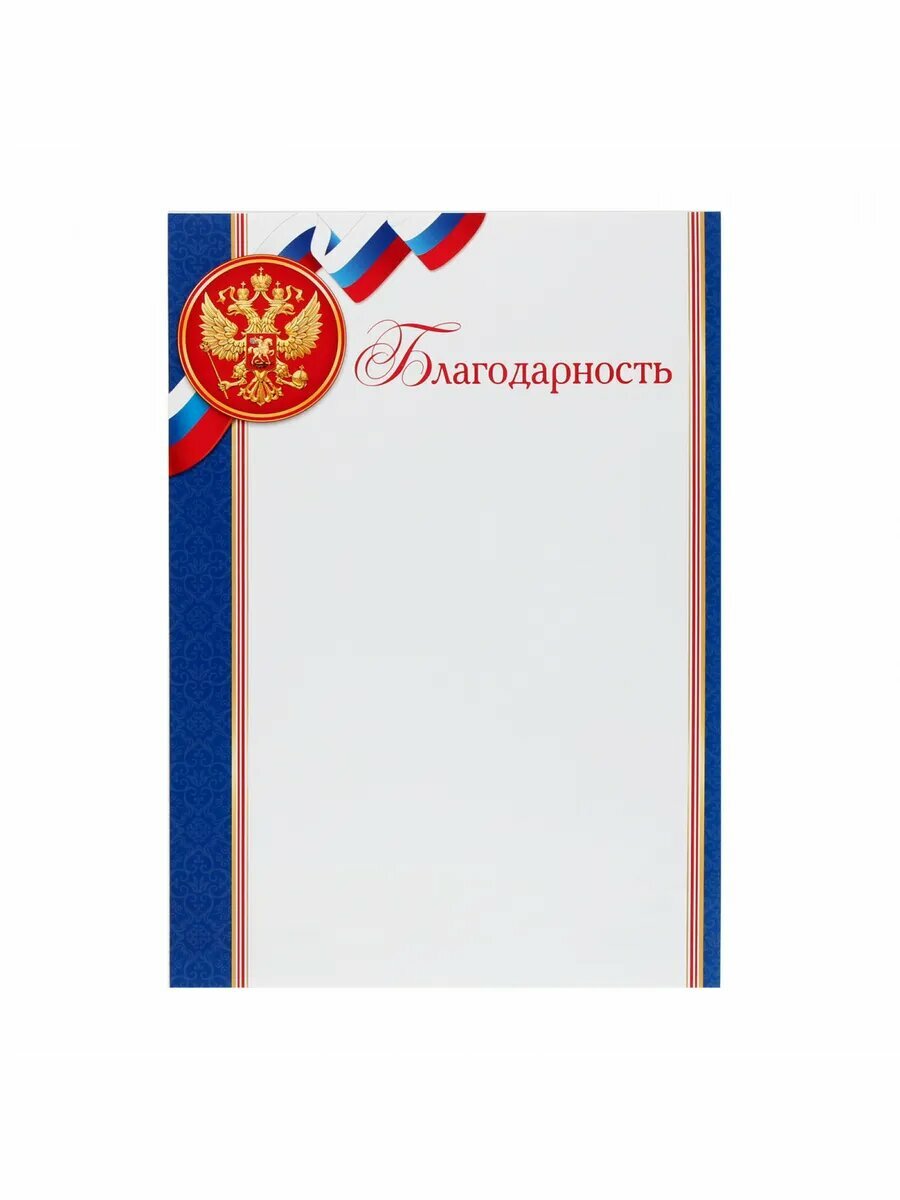 Благодарность для принтера А4