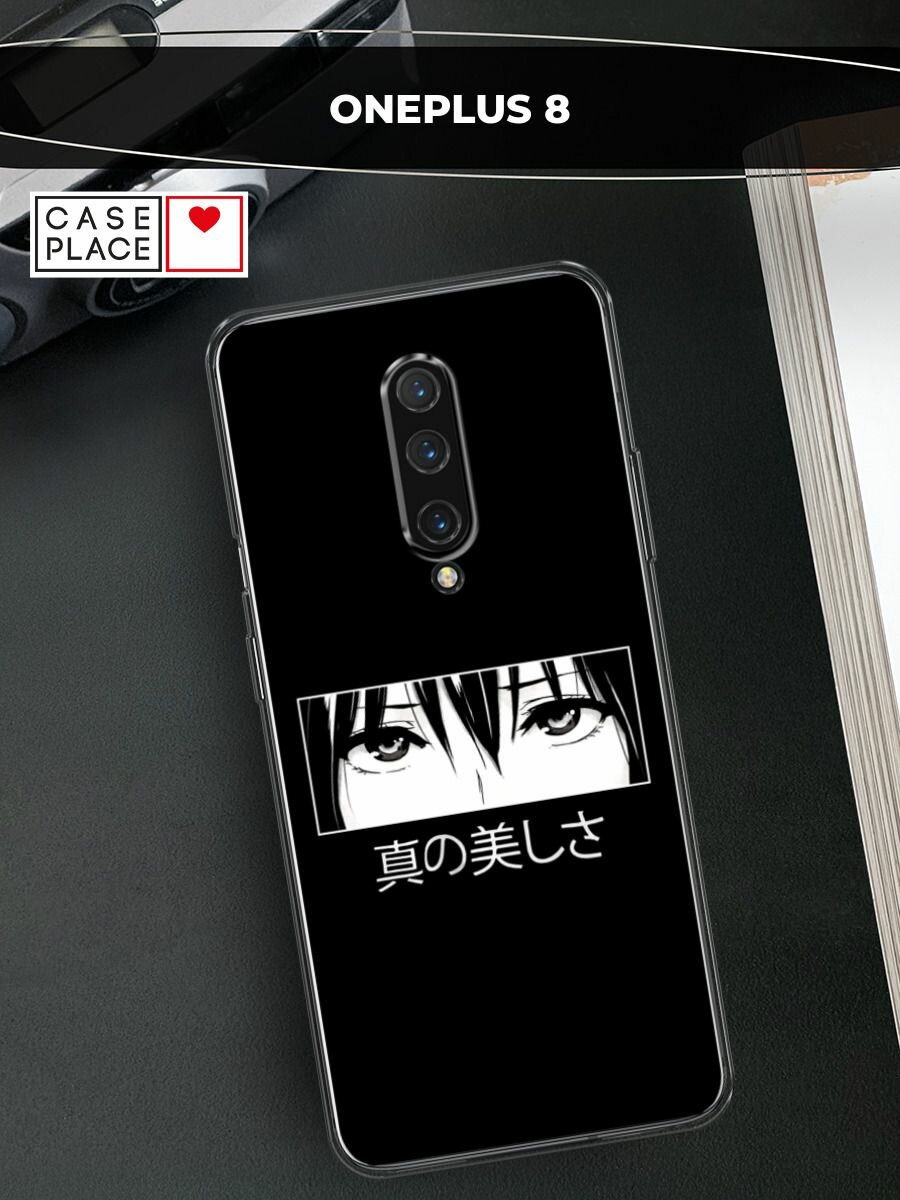 Силиконовый чехол на OnePlus 8 / ВанПлас 8 с принтом "Анимешные глаза"