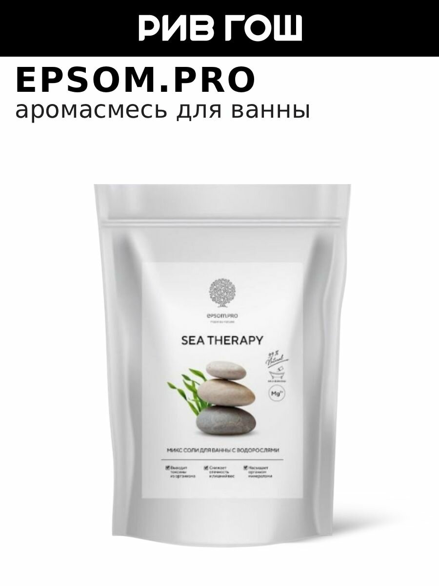 EPSOM.PRO Аромасмесь для ванны Sea Therapy, 1000 г