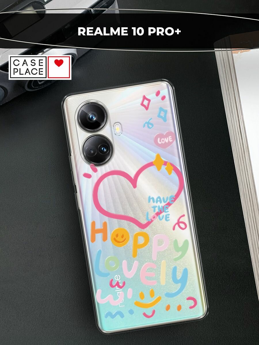 Чехол на Realme 10 Pro+ / Реалми 10 Про+ с принтом "Happy lovely 2"