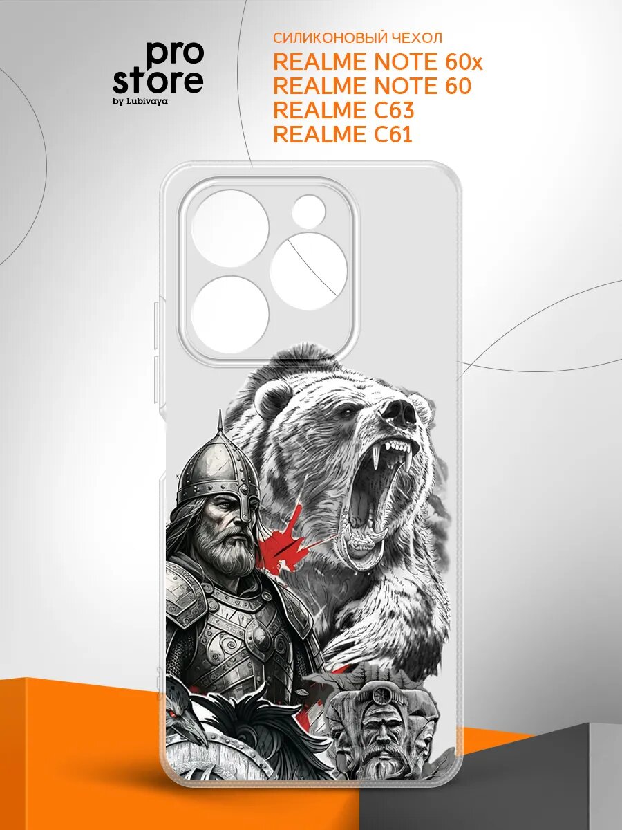 Чехол на Realme Note 60x/Note 60 /C63/C61 накладка, защитный, тонкий, прозрачный c рисунком