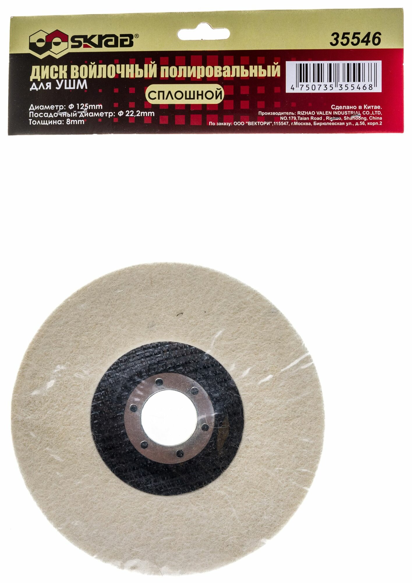 Диск войлочный для УШМ 125х10мм М14 Normal СEРЫЙ 35563