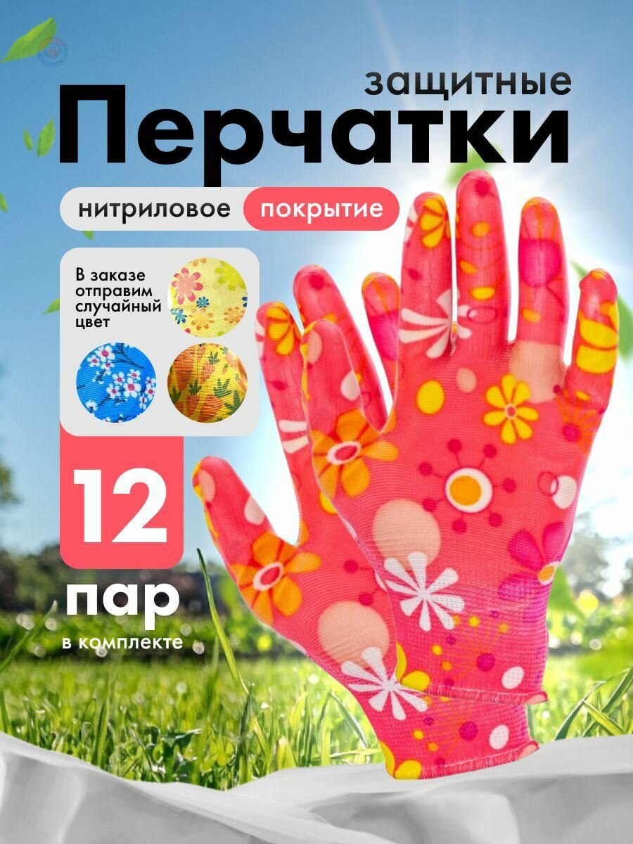 Защитные садовые перчатки с цветочным рисунком, прорезиненная ладонь, лёгкие и дышащие, для посадки и прополки