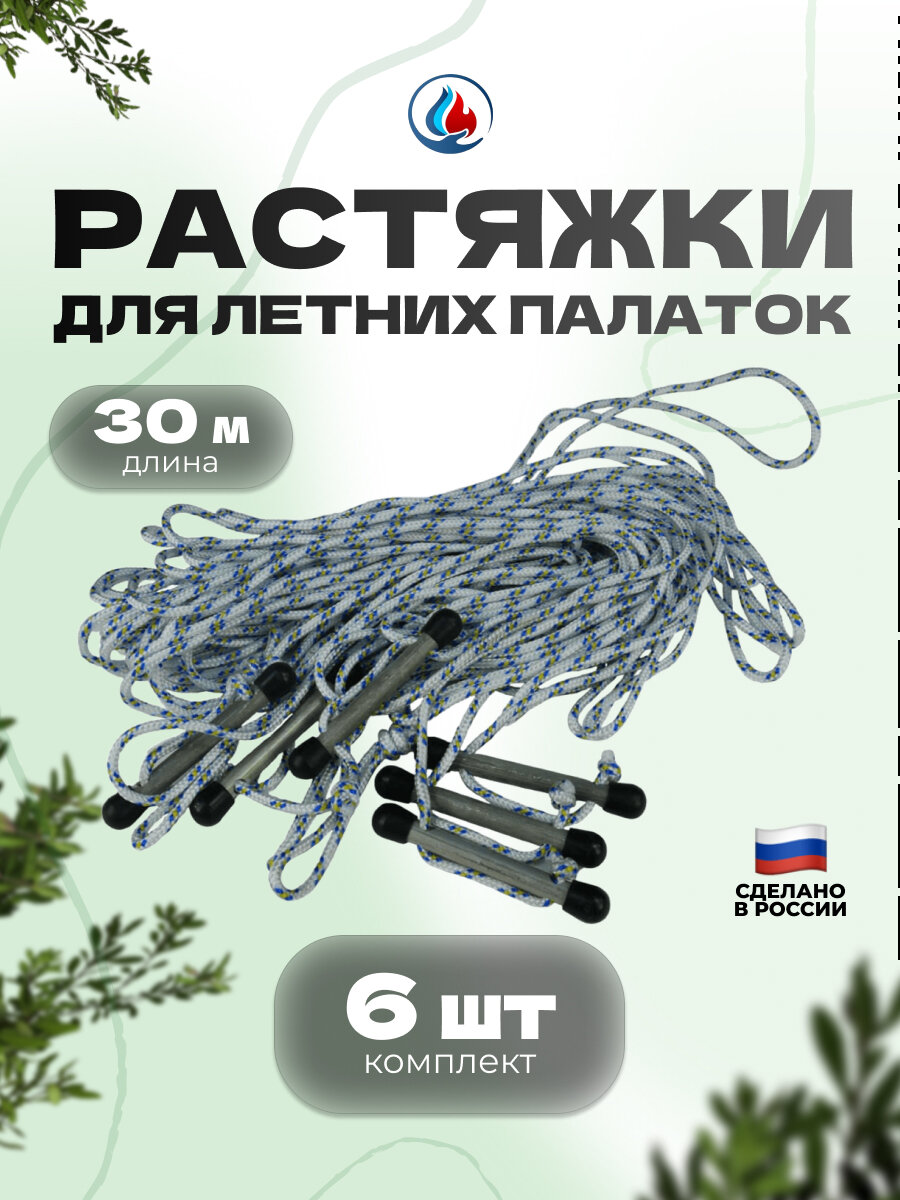 Растяжки для летней палатки 6шт