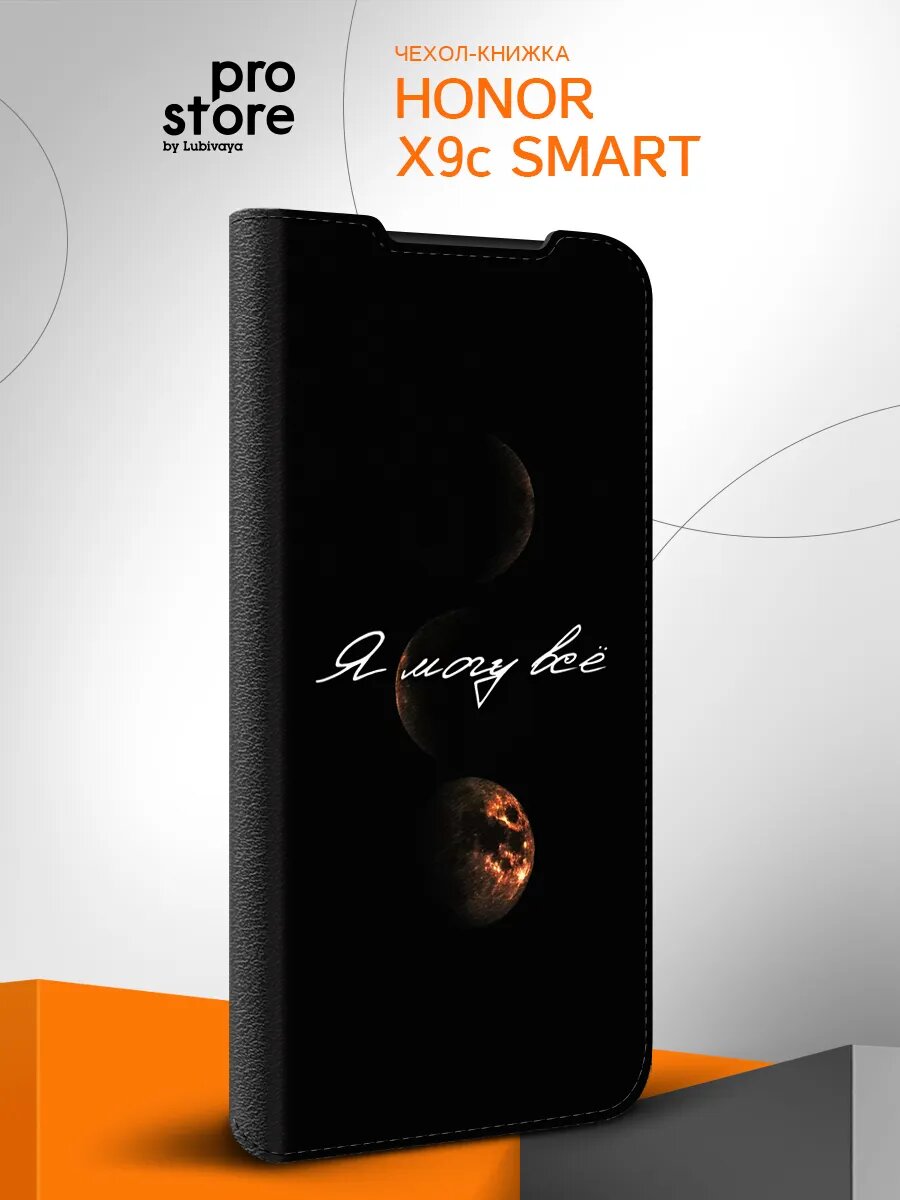 Чехол книжка для Honor X9c Smart / Хонор Х9с Смарт защитный, черный, с рисунком