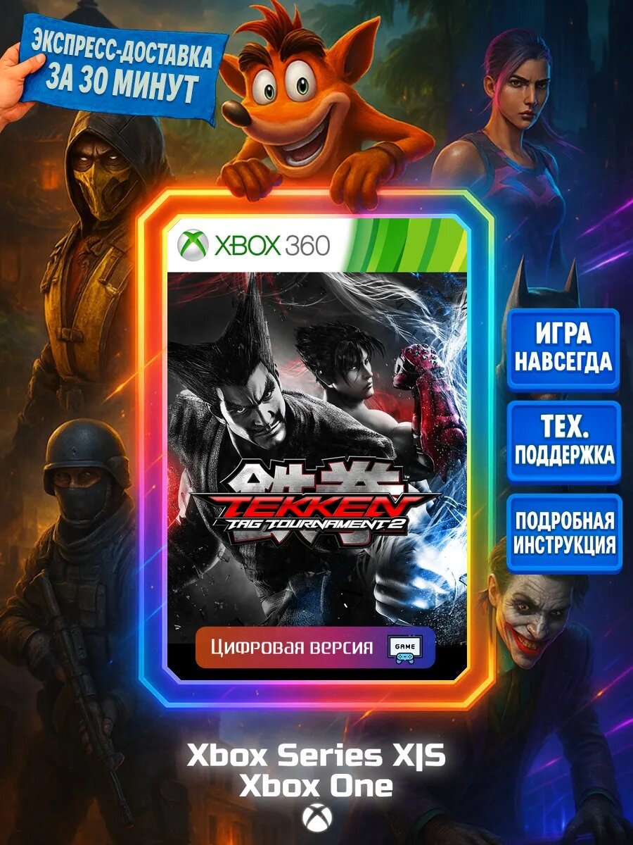 TEKKEN TAG TOURNAMENT 2 One, Series X|S | Файтинг | Английский язык | Цифровая версия