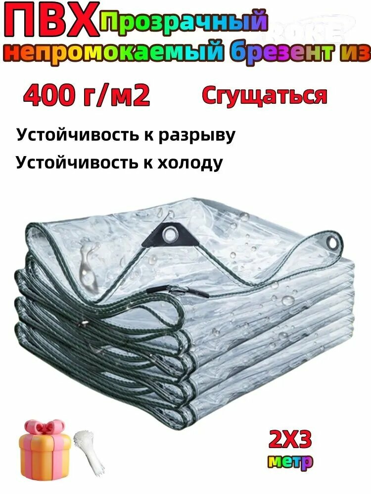Прозрачная водонепроницаемая ткань из утолщенного ПВХ;2*3