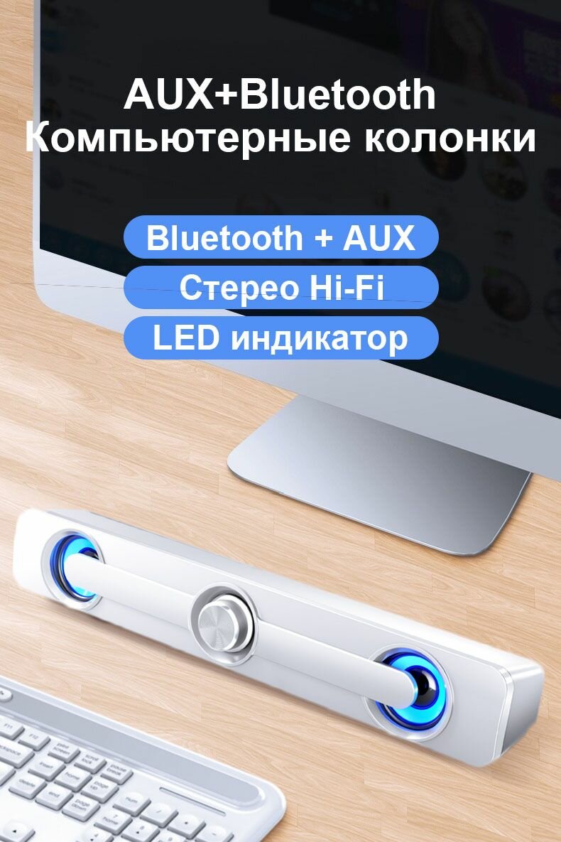 Универсальная колонка для ПК с Bluetooth и AUX, питание от USB, длинный мини-саундбар для ноутбука и компьютера