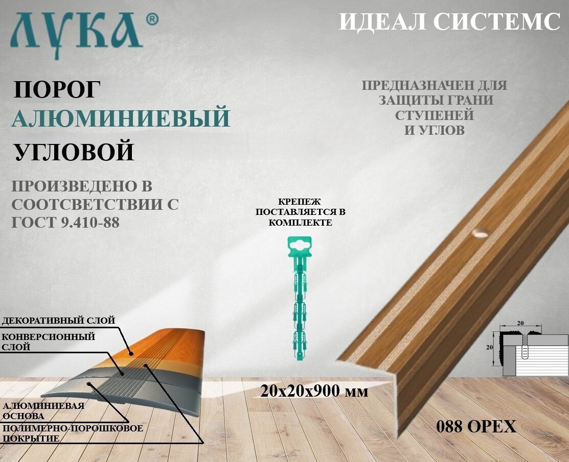 Профиль угловой алюминиевый декоративный 900 мм ПУ 05.900.088