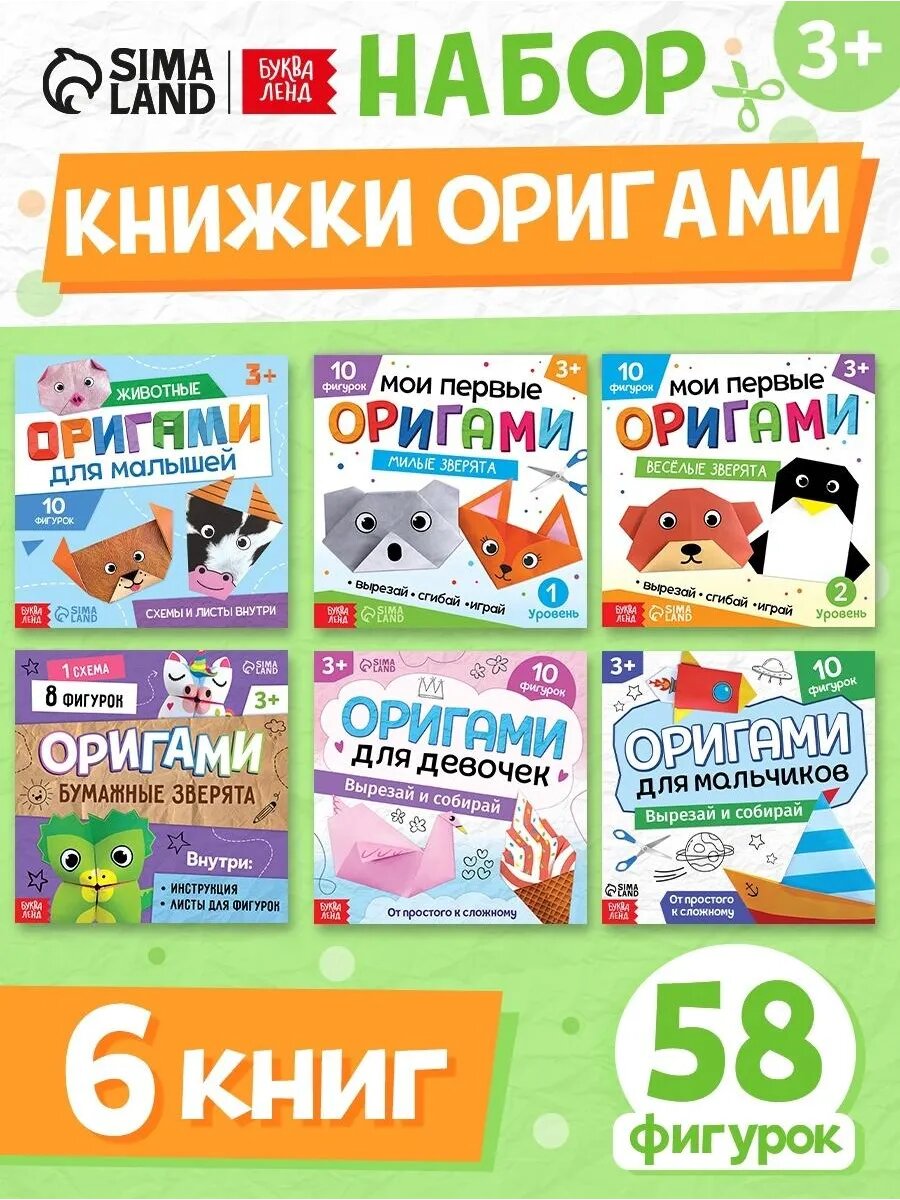 Творческий набор Оригами для детей Поделки