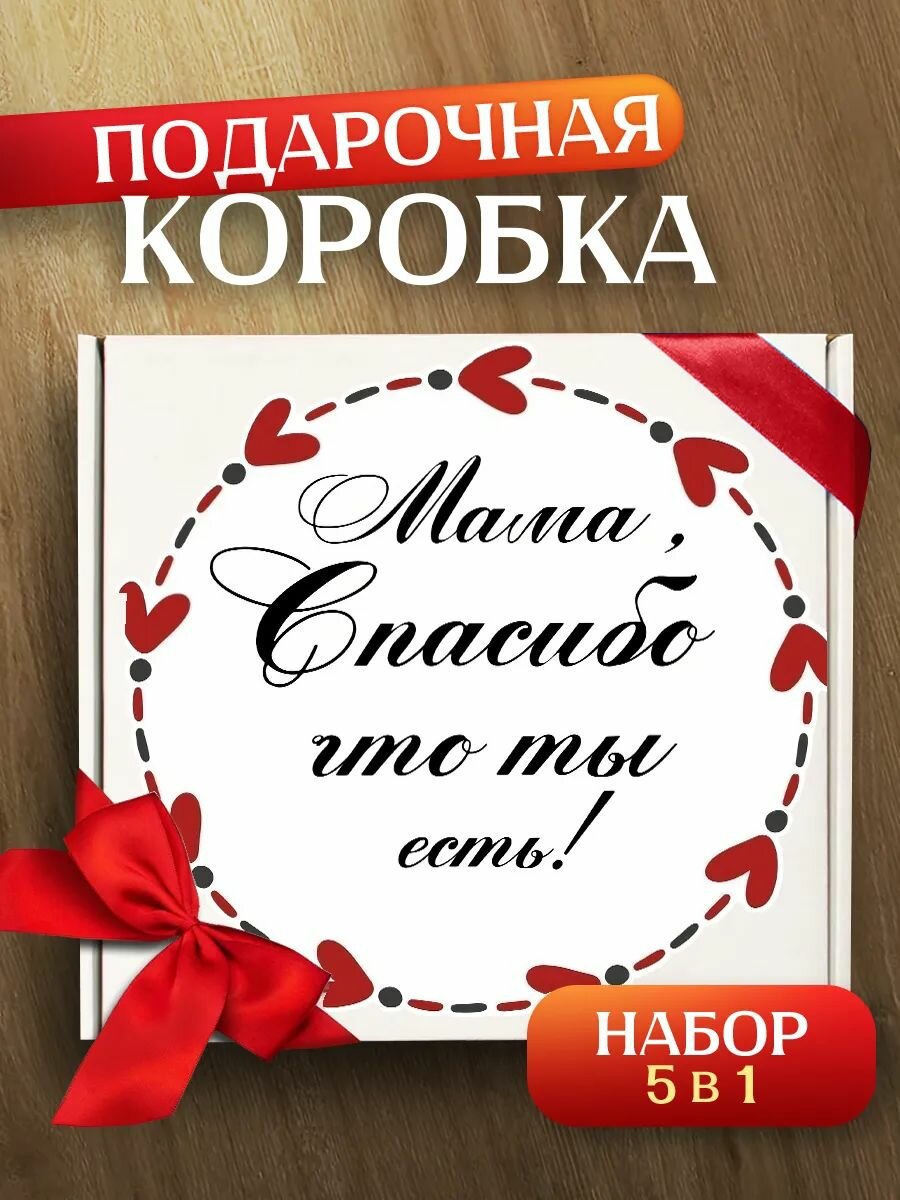 Коробка подарочная День матери , упаковка для подарка, 1шт, размер 23,5x22,5х10 см