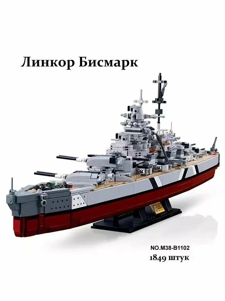 Конструктор SLUBAN серия "Армия"/ Военная техника / Корабль линкор Бисмарк M38-B1102 пластиковый, детский для мальчиков (1849 деталей)
