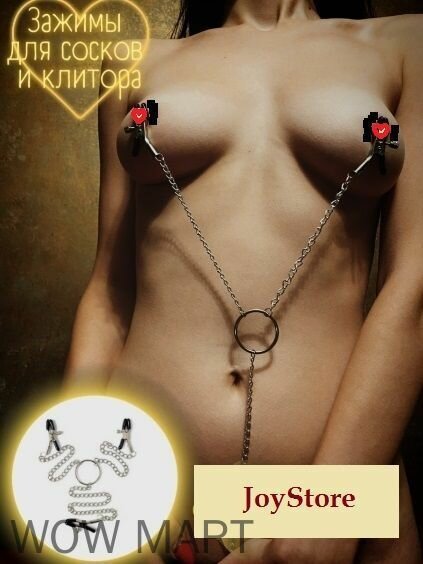 Зажимы для сосков и клитора регулируемые с тремя цепочками, черный