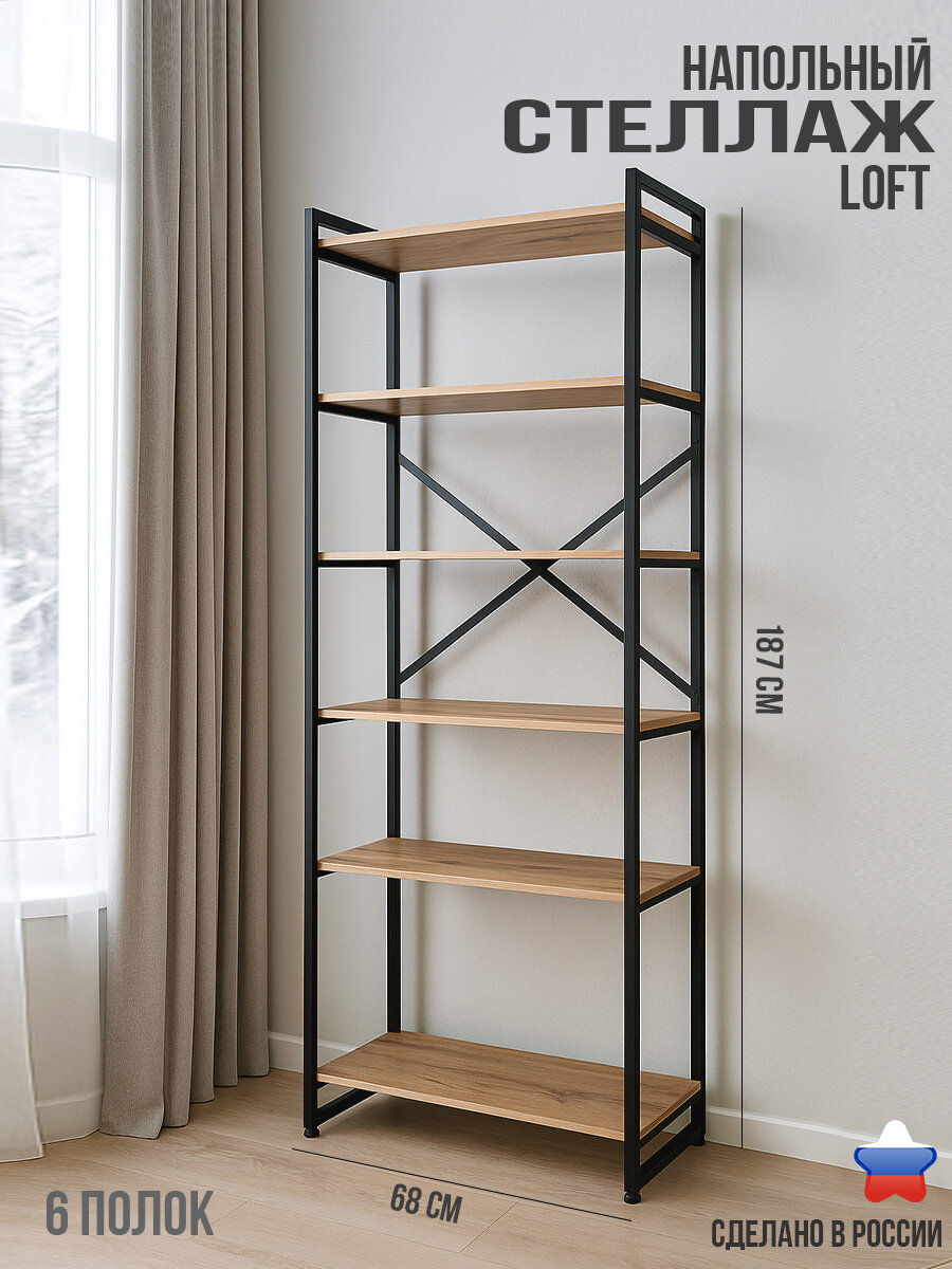 Стеллаж металлический Лофт напольный с деревянными с полками