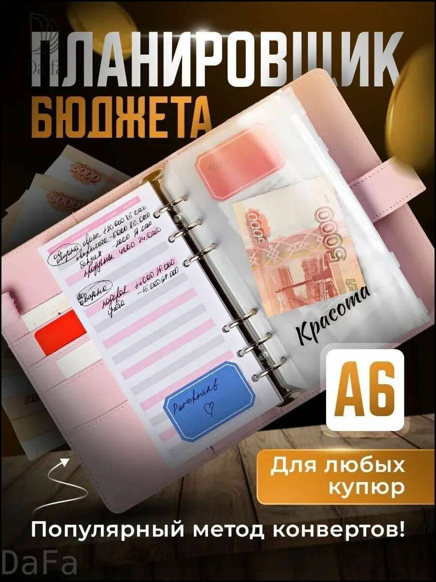 DaFa-Планировщик бюджета с конвертами , для денег на кольцах, розовый