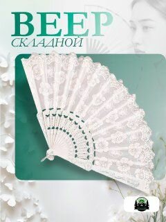 Веер складной тканевый на пластиковой основе, 23см, размах 43см.