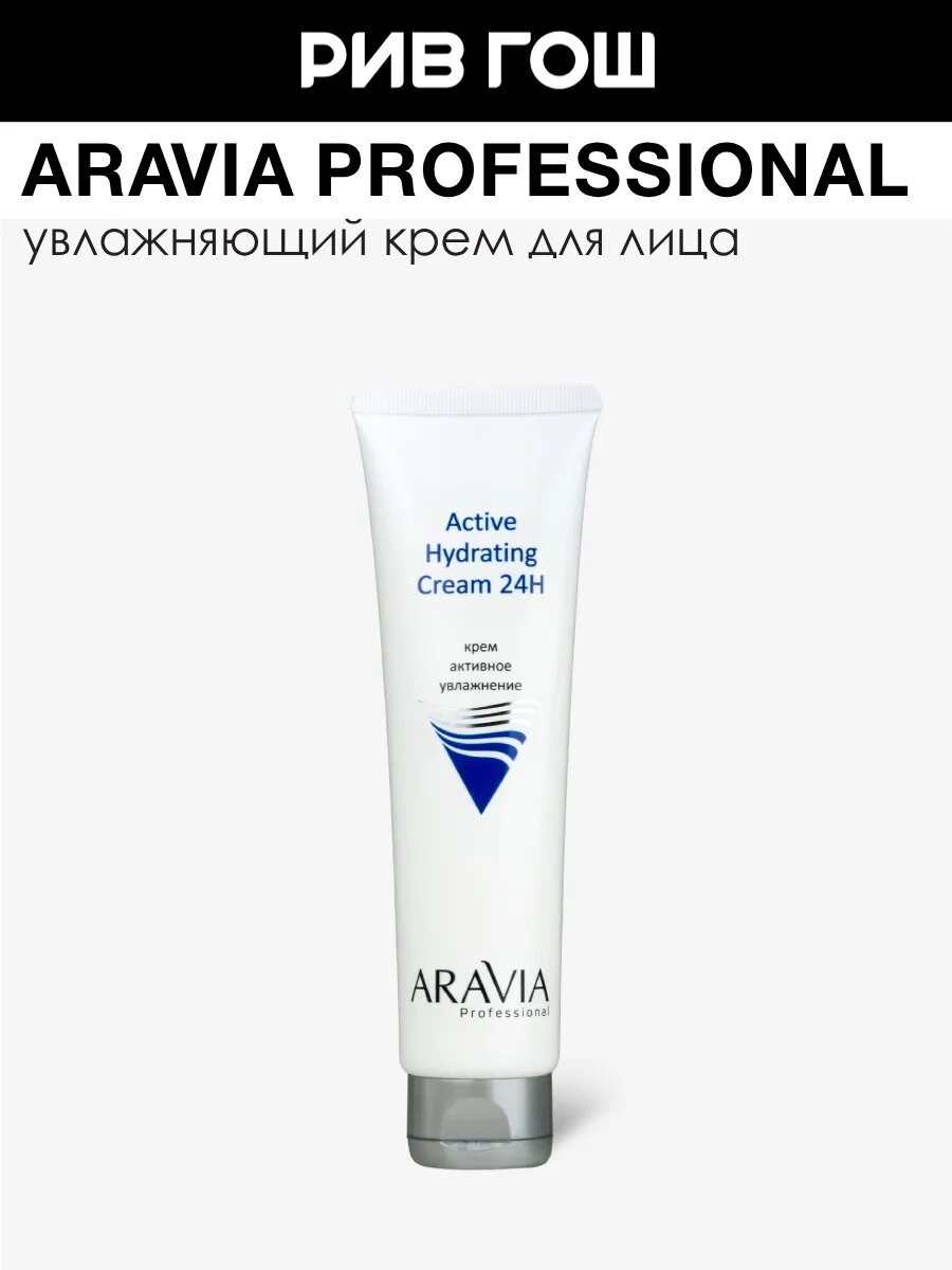 ARAVIA PROFESSIONAL Крем для лица активное увлажнение, 100 мл