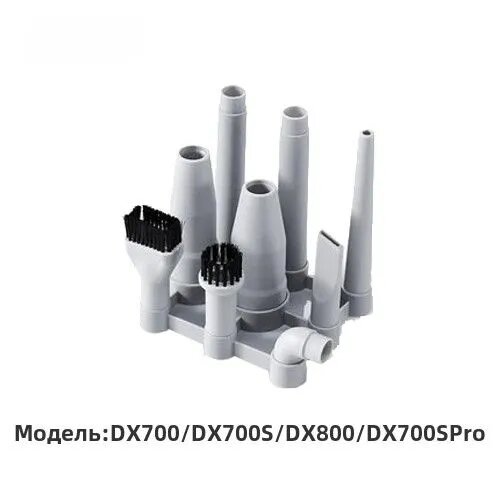 Насадка-щетка из девяти частей для пылесосов Deerma DX700/DX700S/DX800/DX700SPro