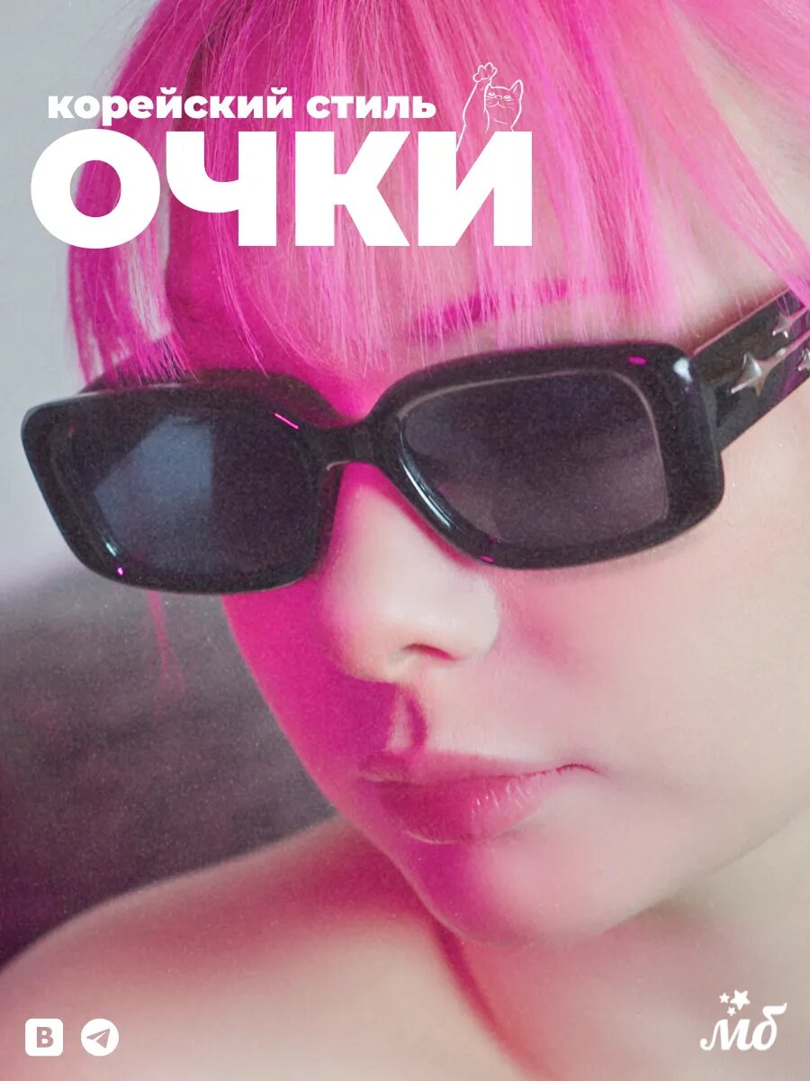 Солнцезащитные очки