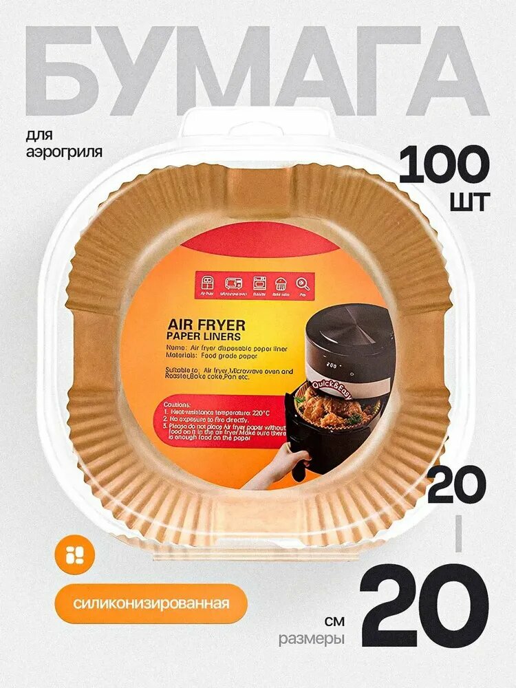 Бумага для выпечких 20 см, 100 шт